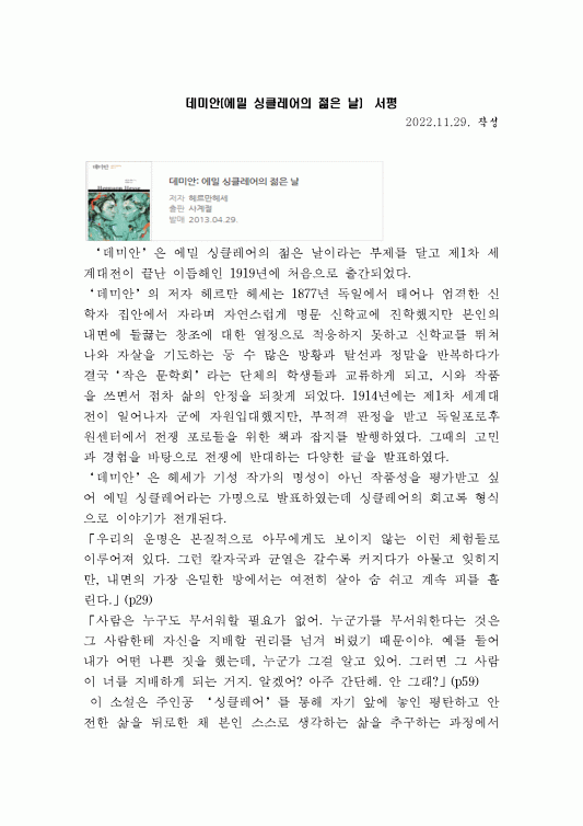 데미안 서평(독후감)