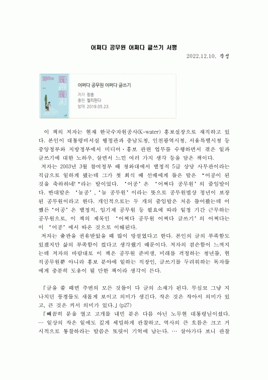 어쩌다 공무원 어쩌다 글쓰기 서평(독후감)