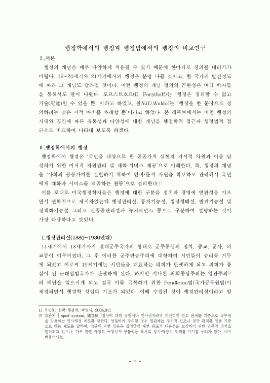 행정학에서의 행정과 행정법에서의 행정의 개념분석