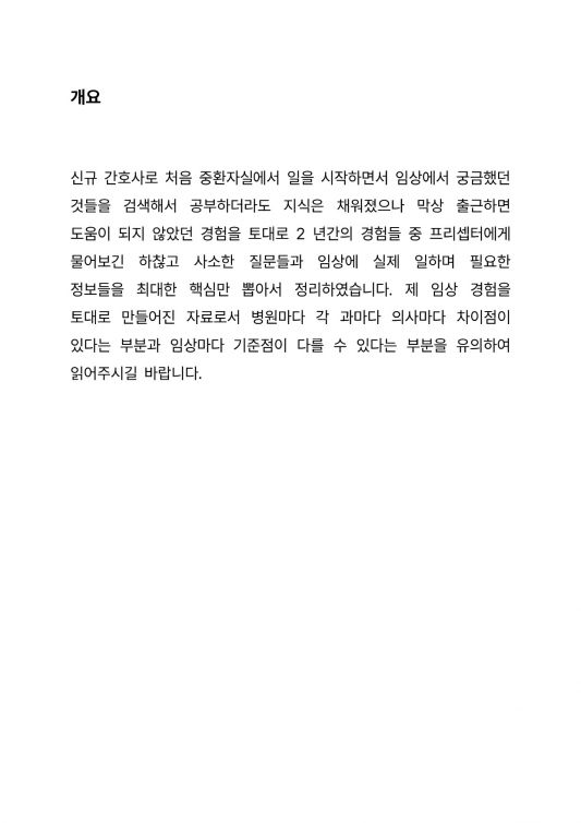 ICU 간호사의 실제 임상, L-tube의 모든 것(L-tube 삽입, L-tube feeding, 관급식, Levin tube, 간호술기, 임상