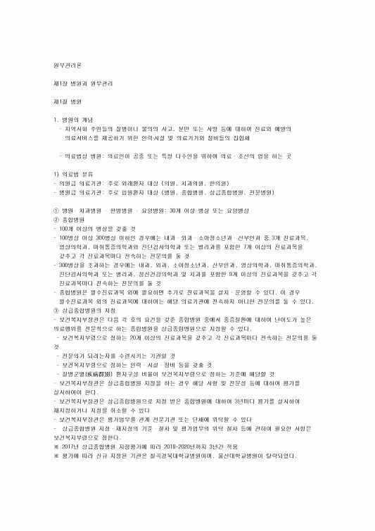 원무관리론 요약