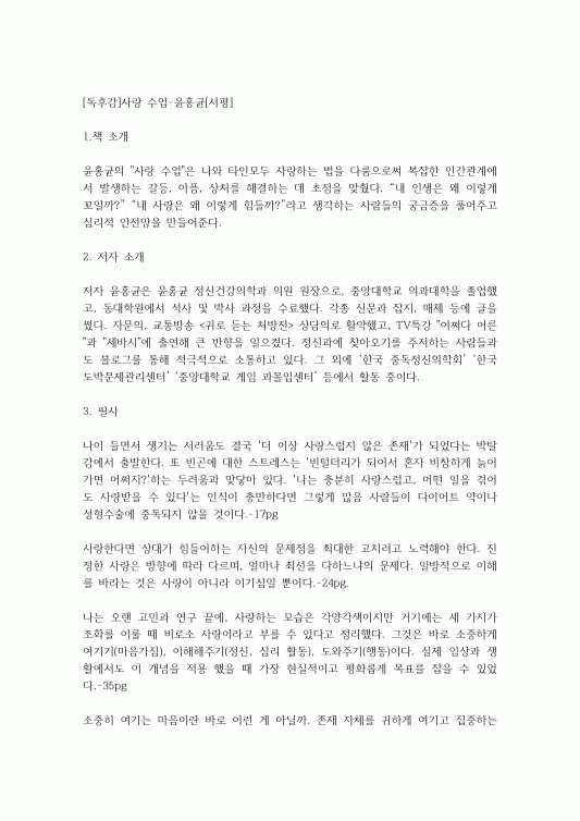 [독후감]사랑 수업-윤홍균[서평]