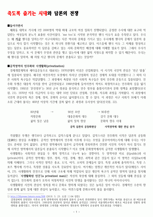 죽도록 즐기는 시대와 담론의 전쟁_ 기독교 세계관으로 분석한 포스트모던 시대