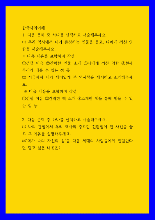 1한국사의이해 ) 지금까지 내가 재미있게 본 역사책을 제시하고 소개해주세요