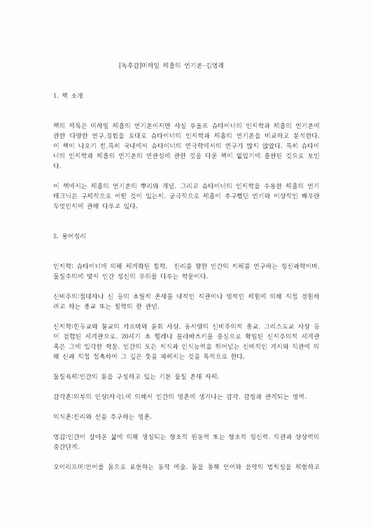 [독후감]미하일 체홉의 연기론-김영래[서평]