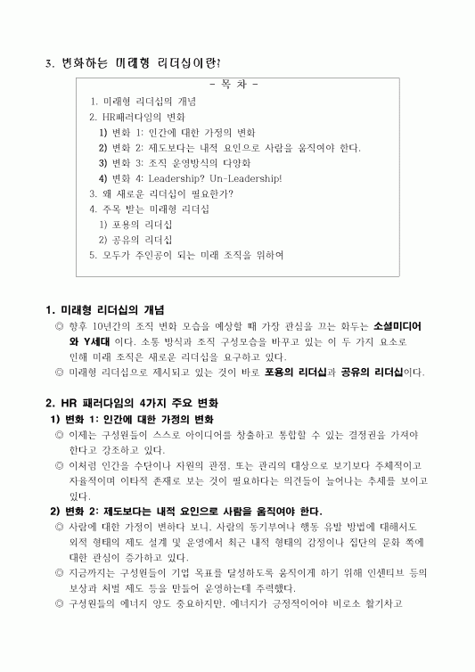 변화하는 미래형 리더십이란