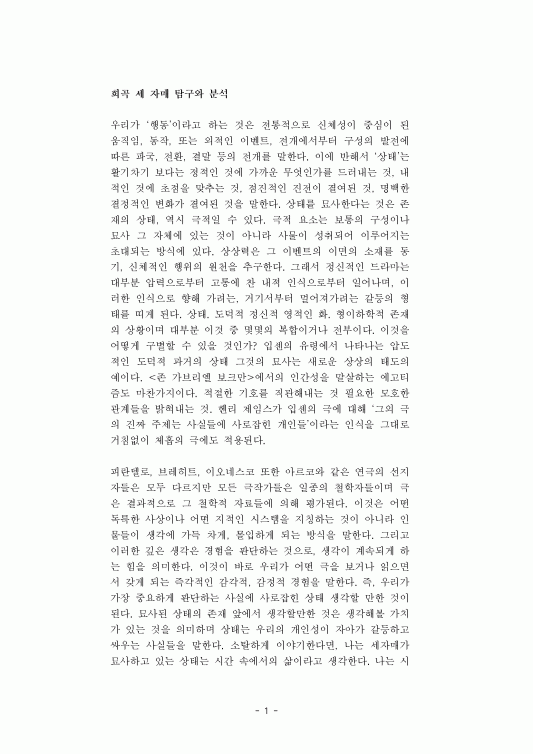 희곡 세 자매 탐구와 분석