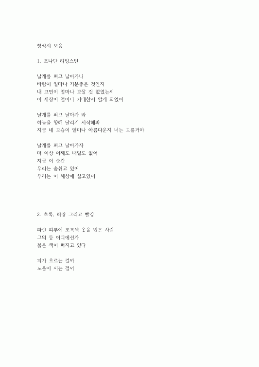 창작 시 모음(18편)