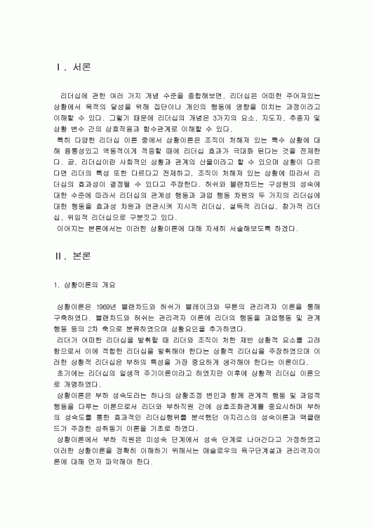 리더십 레포트 자료
