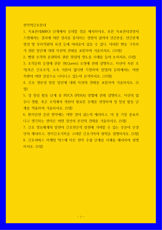 간호 ) 병원 조직의 분권화와 권한 위임의 정도를 사례를 들어 논하시오