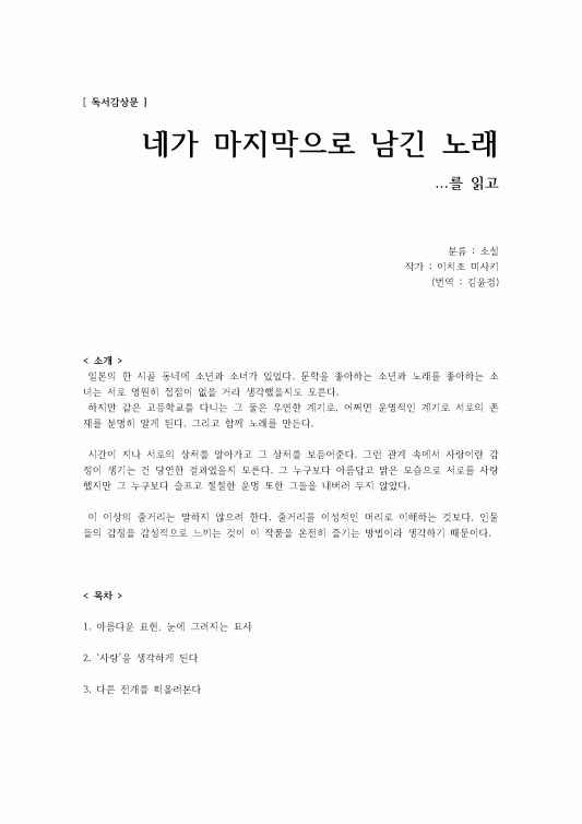 [독후감] 네가 마지막으로 남긴 노래