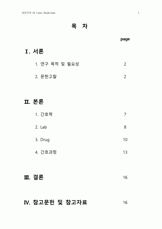 성인간호 DI Case Study