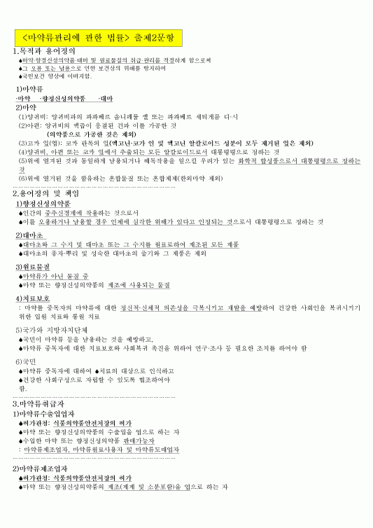 보건의약관계법규 간호사국가고시 요약