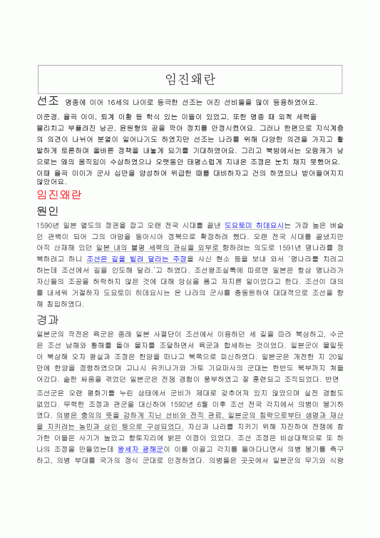 임진왜란 레포트 자료