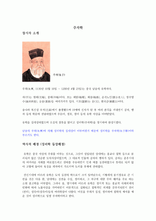 주자학 조사 레포트 자료
