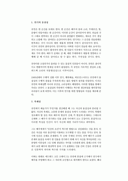 연기의 물질성