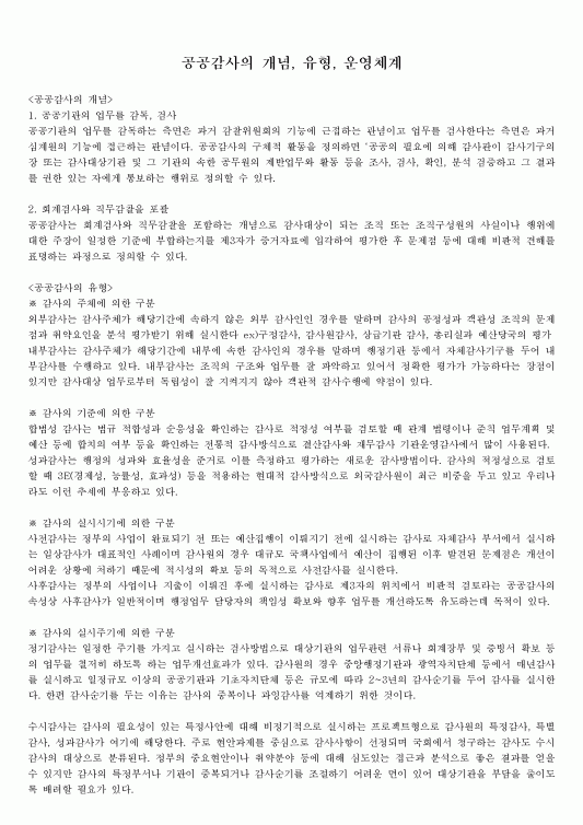 공공감사론 시험문제 및 답안