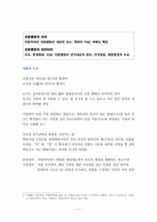 도시행정 레포트 자료