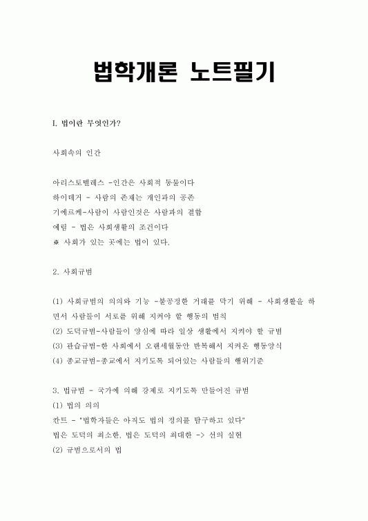 법학개론 시험대비