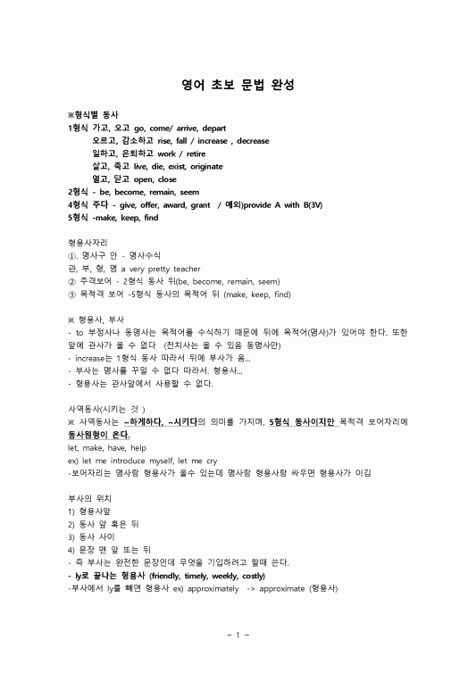 영어초보문법완성 노트필기