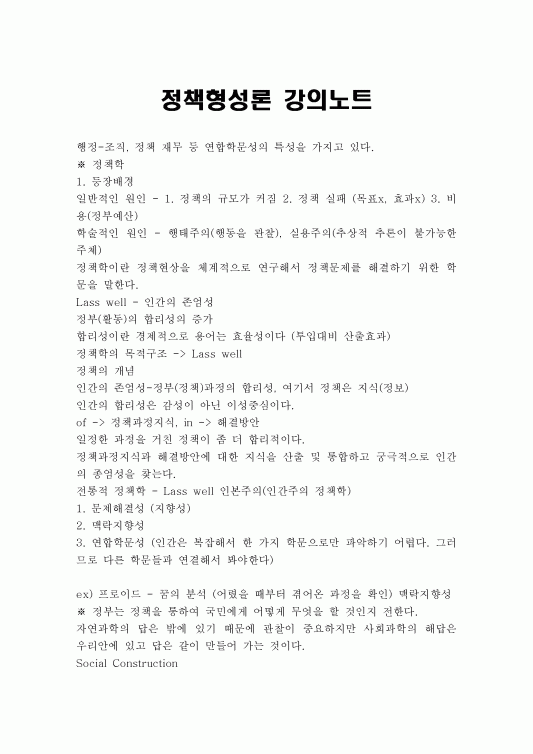 정책형성론 시험대비