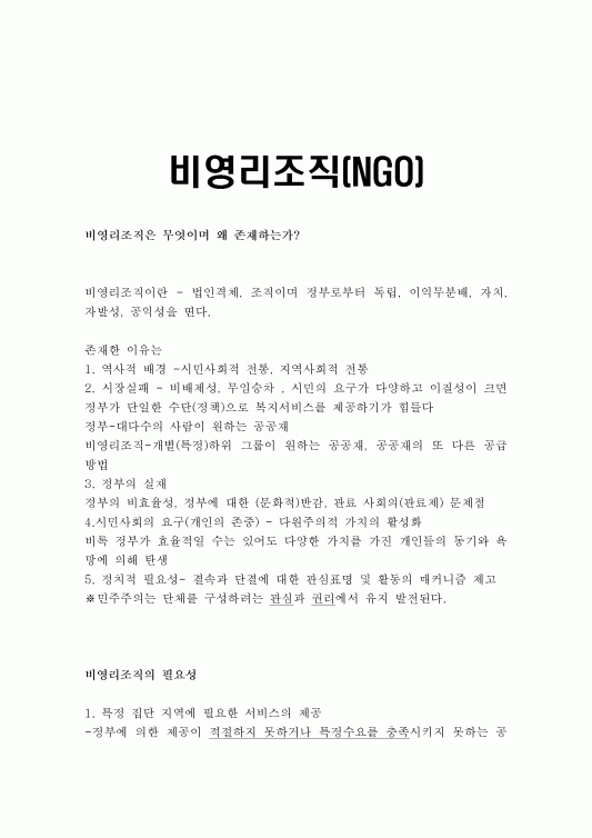 비영리조직 보고서