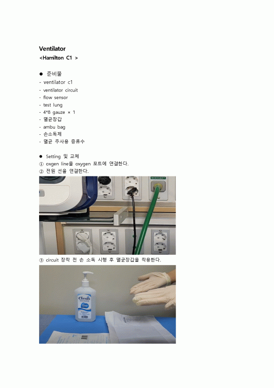 Ventilator( Hamilton C1, Raphael )Setting 방법 및 Alarm 대처