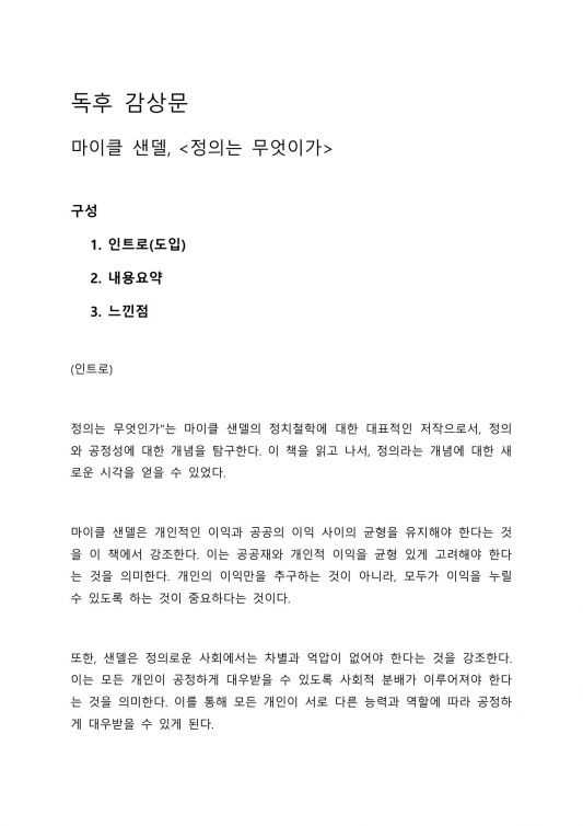 정의란 무엇인가
