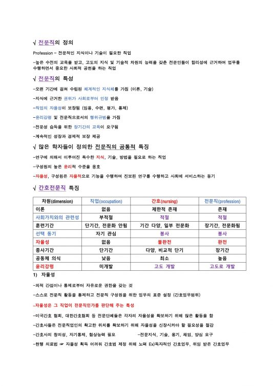 조선간호대 간개론 8주