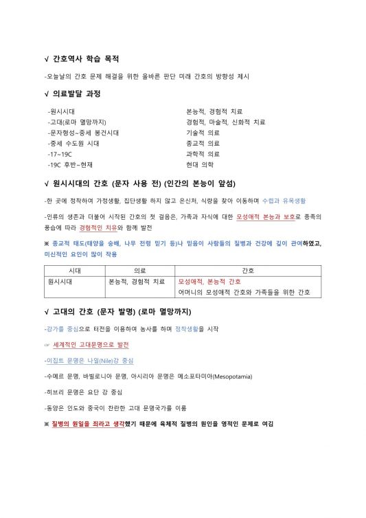 조선간호대 간개론 10주