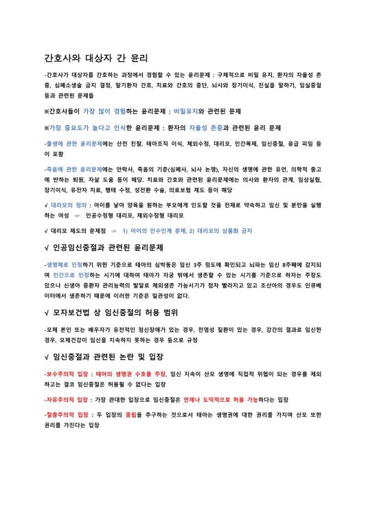조선간호대 간개론 7주