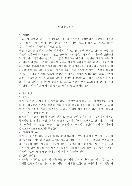 [교육학]인간중심이론