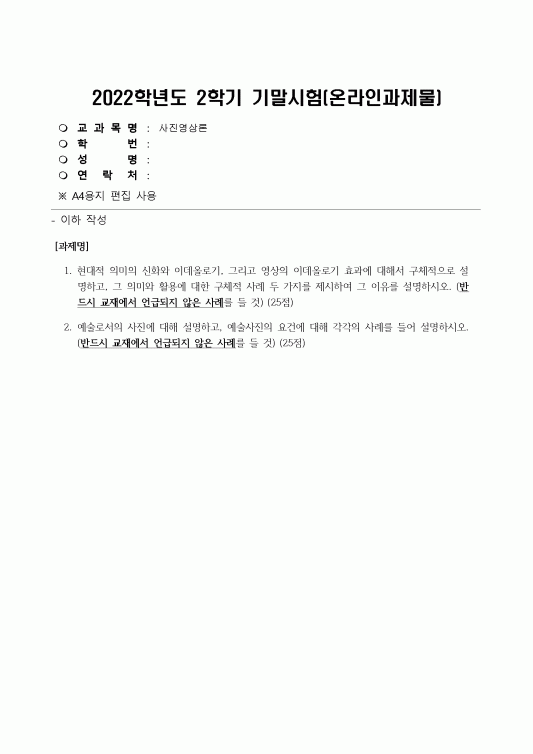 방송통신대_사진영상론_기말시험 (2)