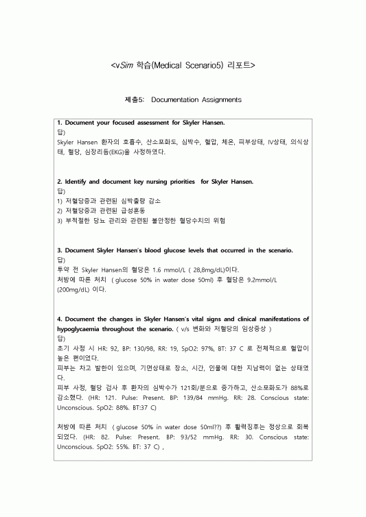 vSim_Skyler Hansen 레포트, 질문 답변