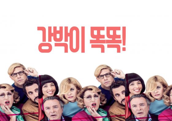 정신질환영화분석_강박이똑똑