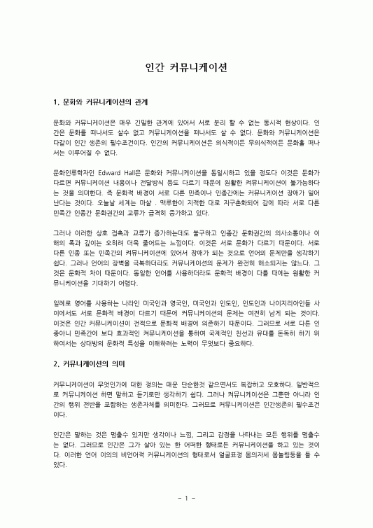 인간 커뮤니케이션