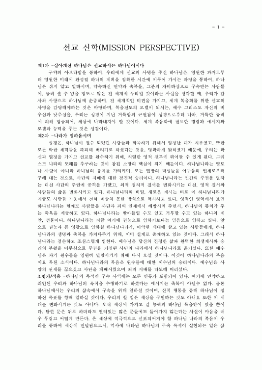 선교신학(MP 미션퍼스펙티브)