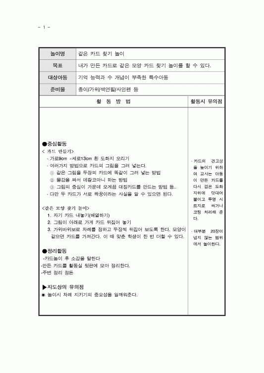 개인놀이치료 프로그램