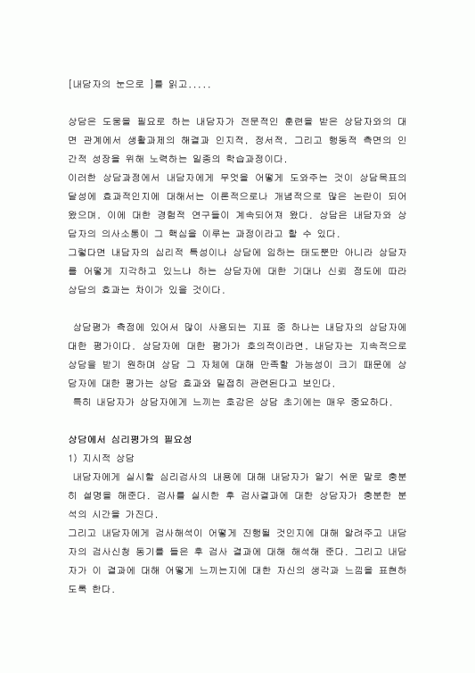 내담자의 눈으로를 읽고