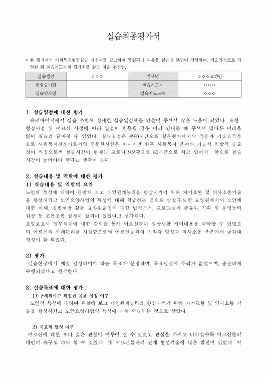 실습최종평가서