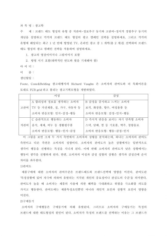 광고학 레포트 자료