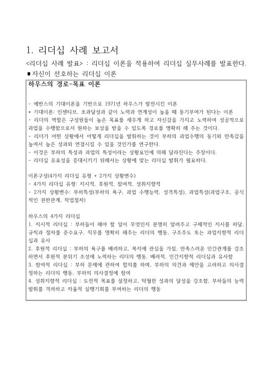 간호관리학 실습자료 리더십 보고서, 간호사고 보고서
