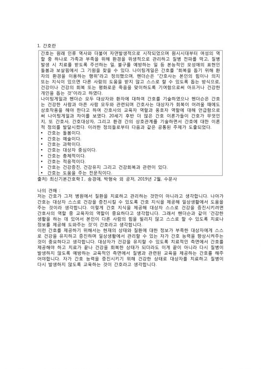 간호사가 전문직인 이유