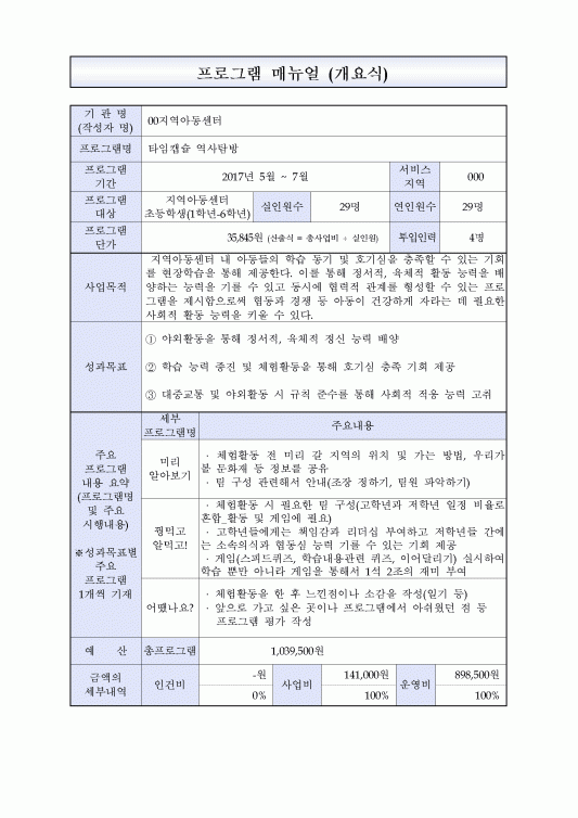 사회복지실습 프로그램계획서