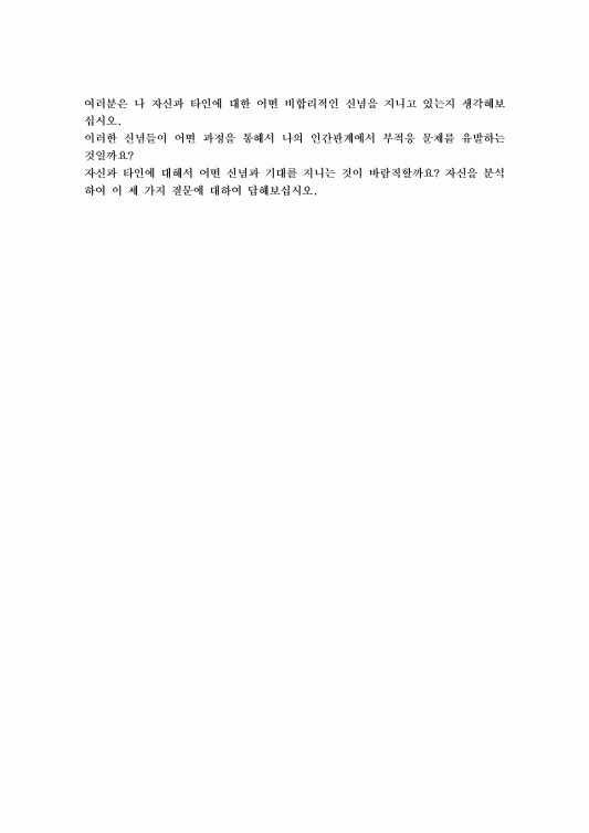 자신을 분석하여 아래 세 가지 질문에 대하여 답해보십시오