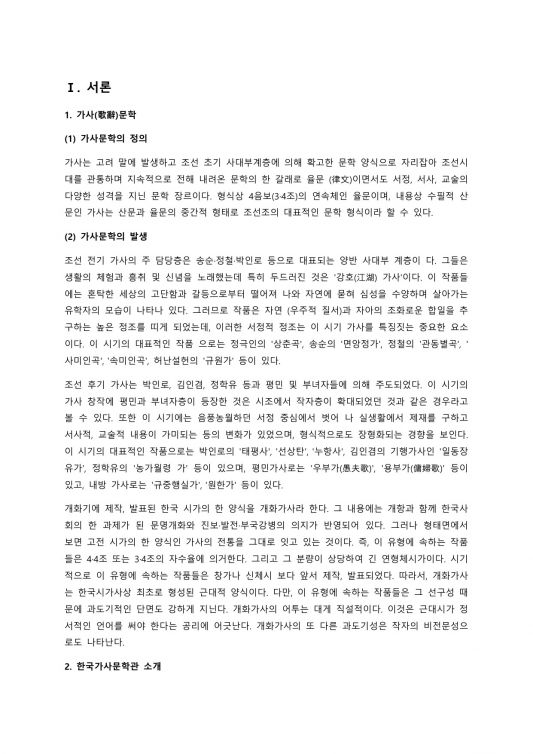 가사문학관 답사보고서_담양가사문학관&영천노계문학관