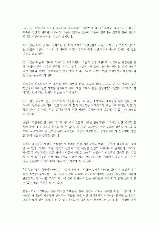 베르나르베르베르 개미 독후감