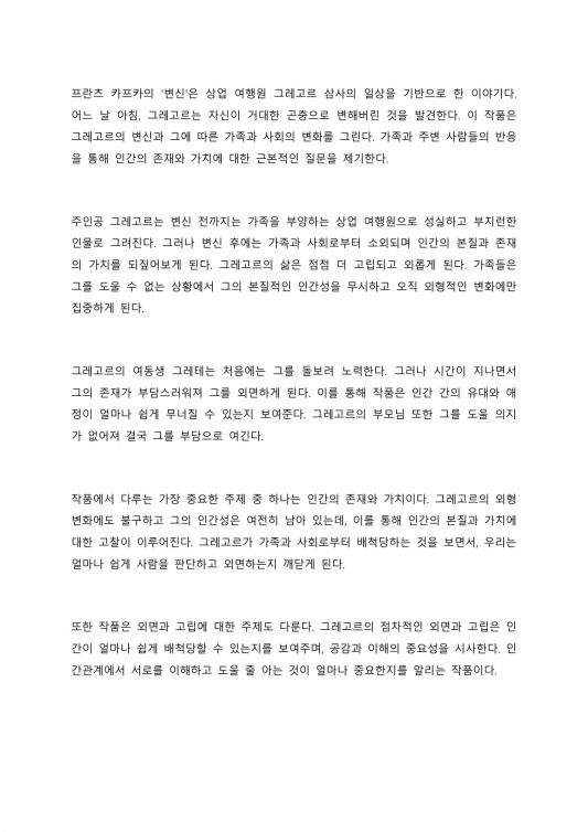 변신_프란츠 카프카