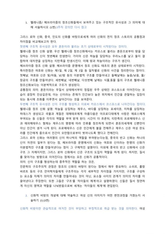 문학과 신화 기말고사 답안지 (전체 1등 답안지)