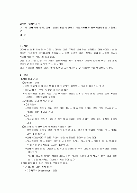 여성복지론 레포트 자료